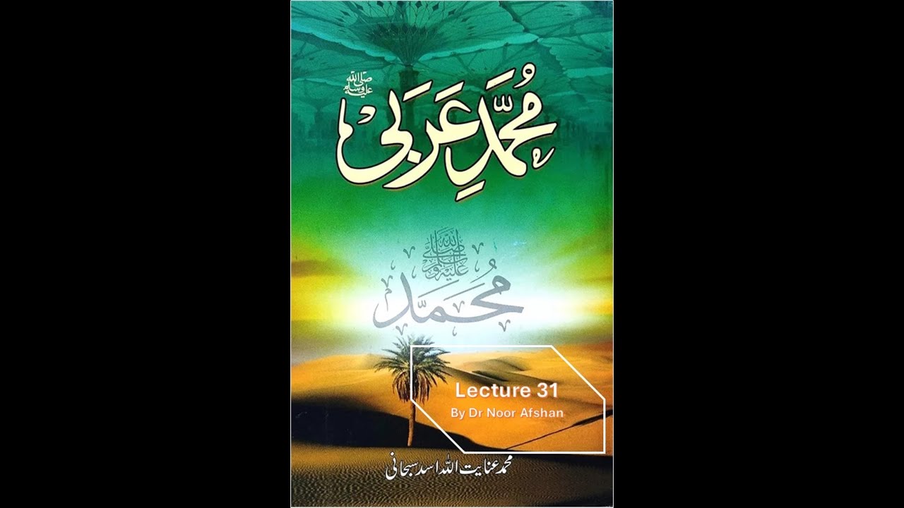 Lec 31 | Muhammad-e-Arabi محمد عربي ﷺ | - YouTube