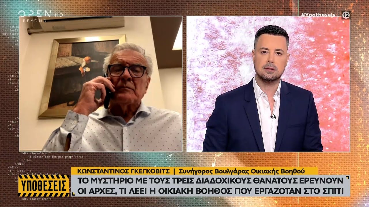 Θάνατοι στο Ελληνικό: Ο συνήγορος της Βουλγάρας οικιακής βοηθού στις ...