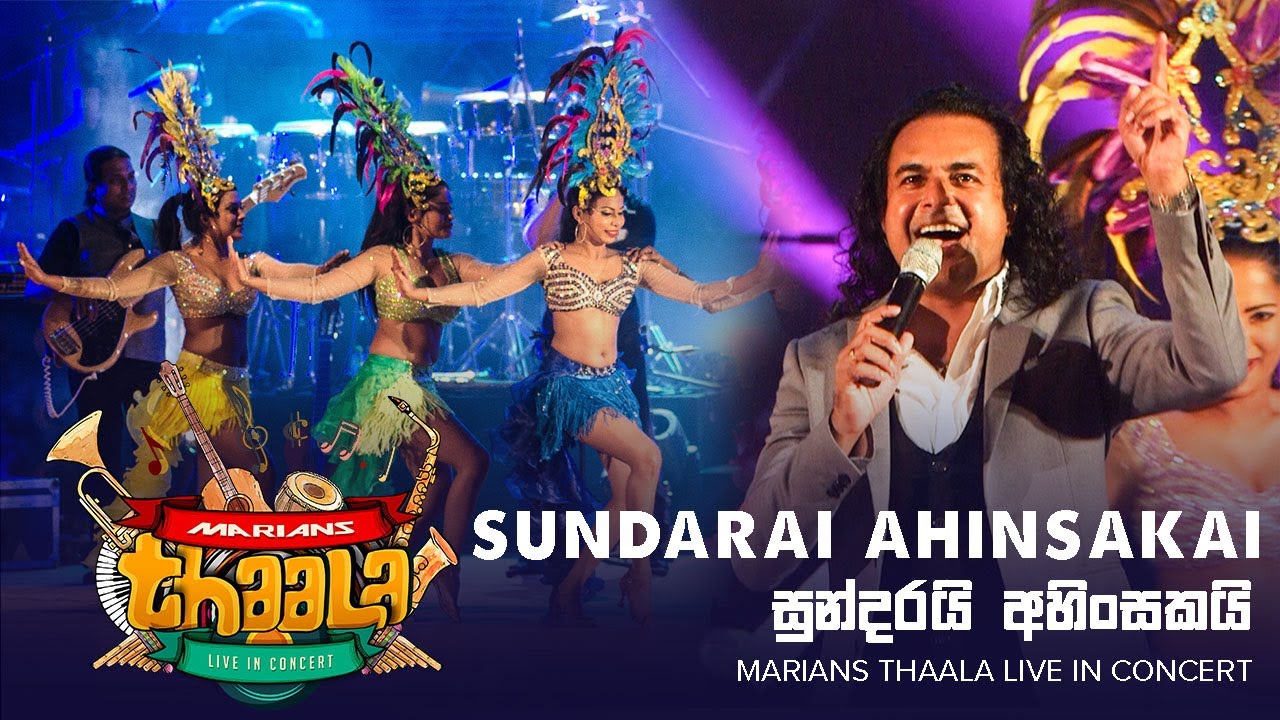 සුන්දරයි අහිංසකයි | Sundarai Ahinsakai - @marianssl Thaala Live in ...