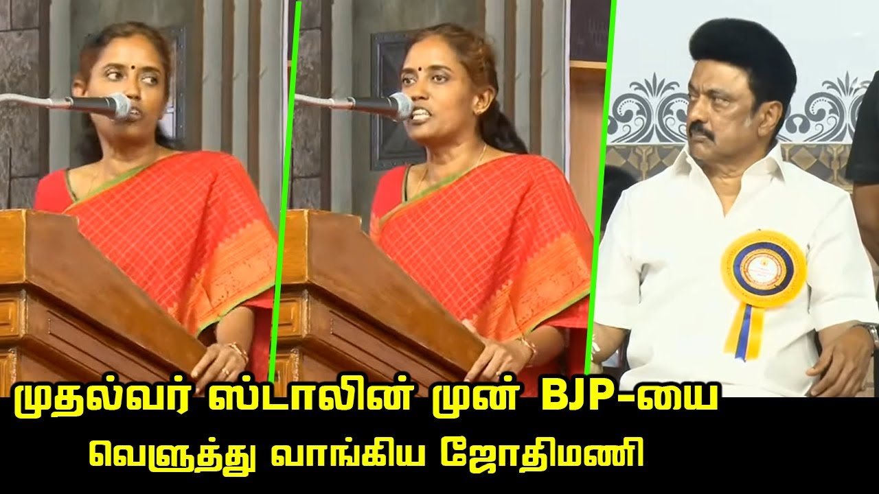 Jothimani Ultimate Speech about BJP | CM MK Stalin | Udhayanidhi Stalin ...