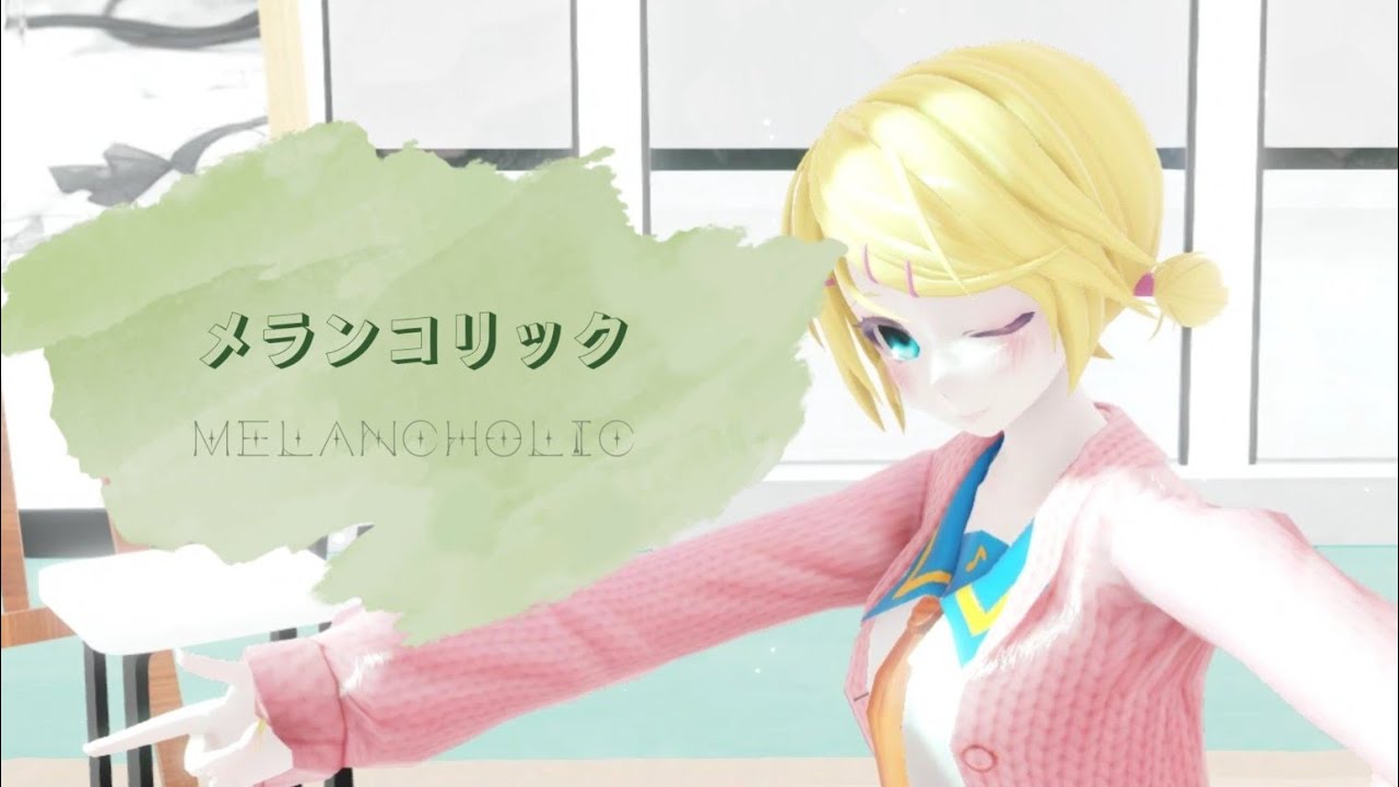 【MMD】メランコリック | Melancholic | 멜랑콜릭 | 鏡音リン | 카가미네 린 | Kagamine Rin ...