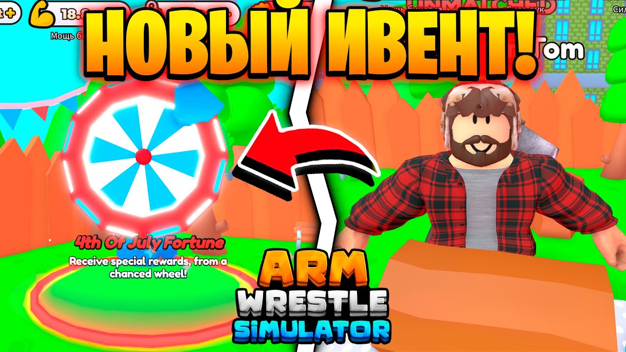 😱НОВЫЙ АМЕРИКАНСКИЙ ИВЕНТ в Arm Wrestling Simulator | Roblox! - YouTube