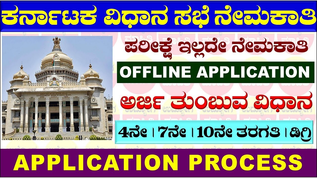 KLA recruitment 2024 Application Form | How to fill KLA application ...