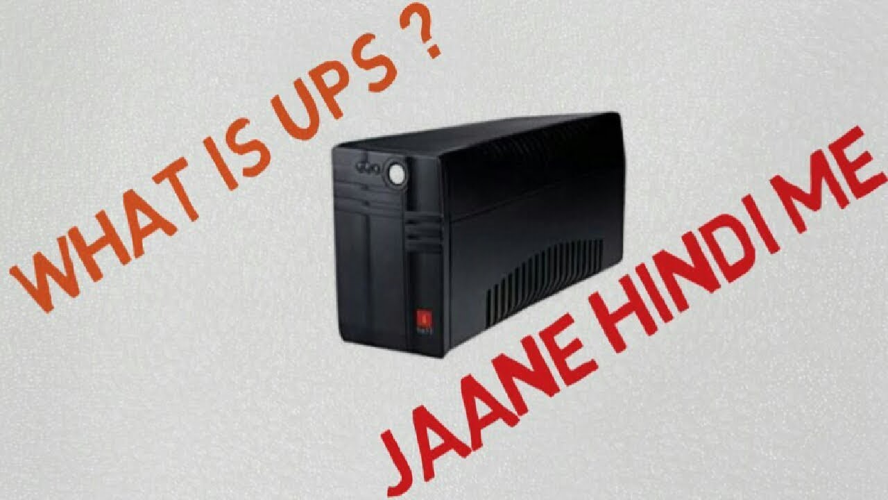 UPS Kya Hota Hai Hindi Me Jane YouTube ups-kya-hota-hai-hindi-me-jane-youtube