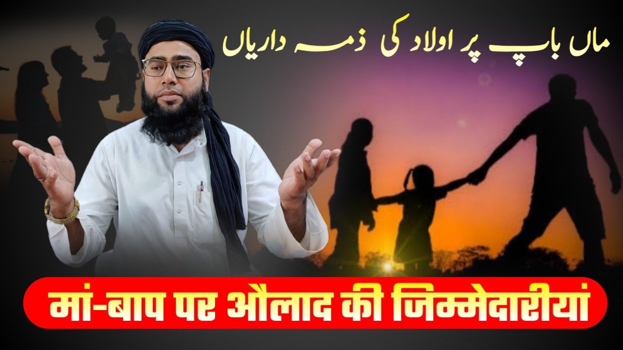 Maa Baap Par Aulad Ki Zimmedariyan || BY : @muftiyounusqasmiofficial ...