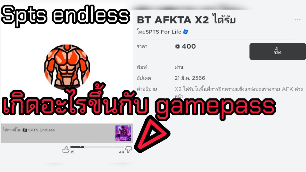 roblox spts endless gamepassทำไมดิสไลค์อะไรเยอะจัง - YouTube