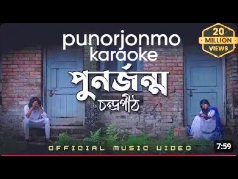 punorjonmo karaoke | punorjonmo | punorjonmo official karaoke | karaoke ...