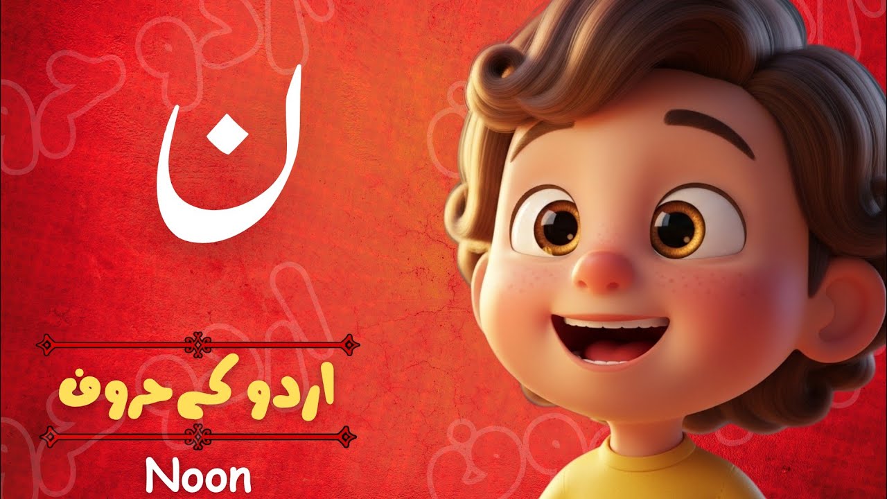 Urdu Letter" Noon"(ن) Urdu Haraf Noon ki Writing and Words اردو کےحروف ...