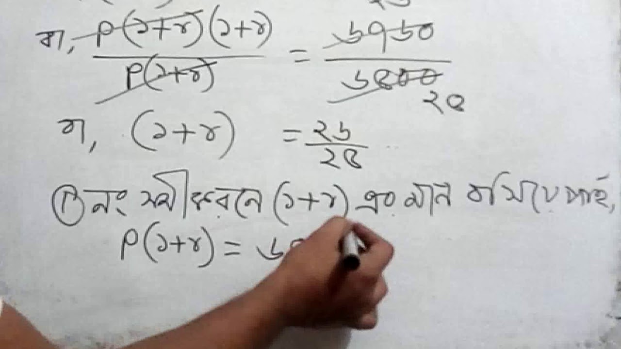 jsc math chapter 2.2 er 9 (cokrbriddhi munafa) - YouTube