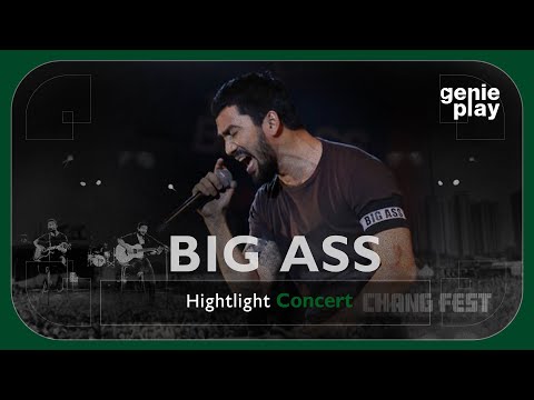 [Highlight Concert] BIG ASS l แดนเนรมิตม, คนไม่เอาถ่าน, ข้าน้อยสมควรตาย