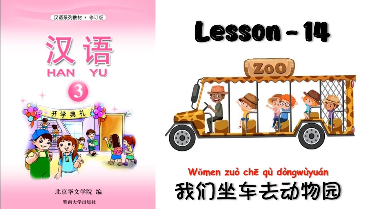 HANYU-3 | Lesson-14 | Chinese Grammar | 汉语 | Reading Hanyu Book - YouTube