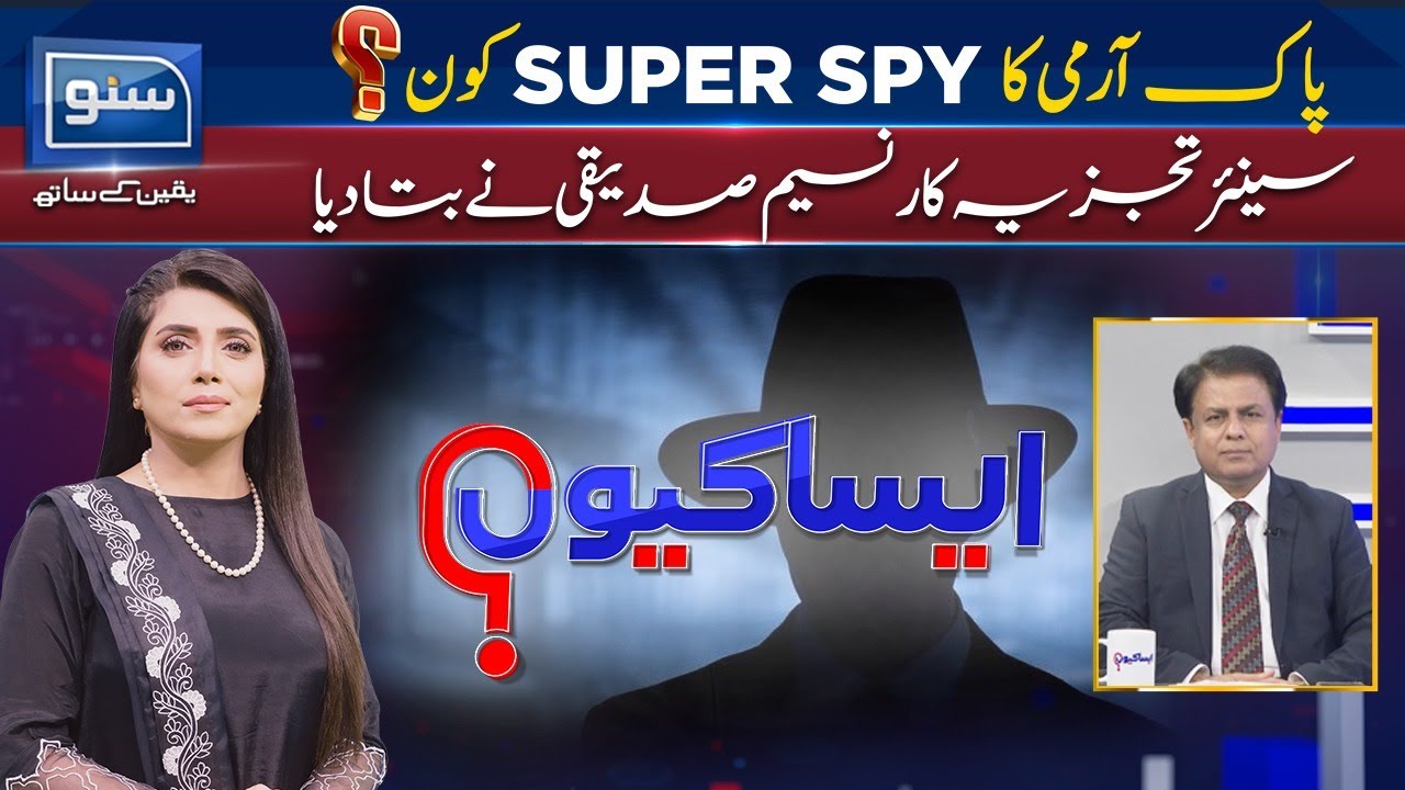 Who Is The SUPER SPY Of Pak Army? Reveals Analyst Nasim Siddiqui | Suno ...