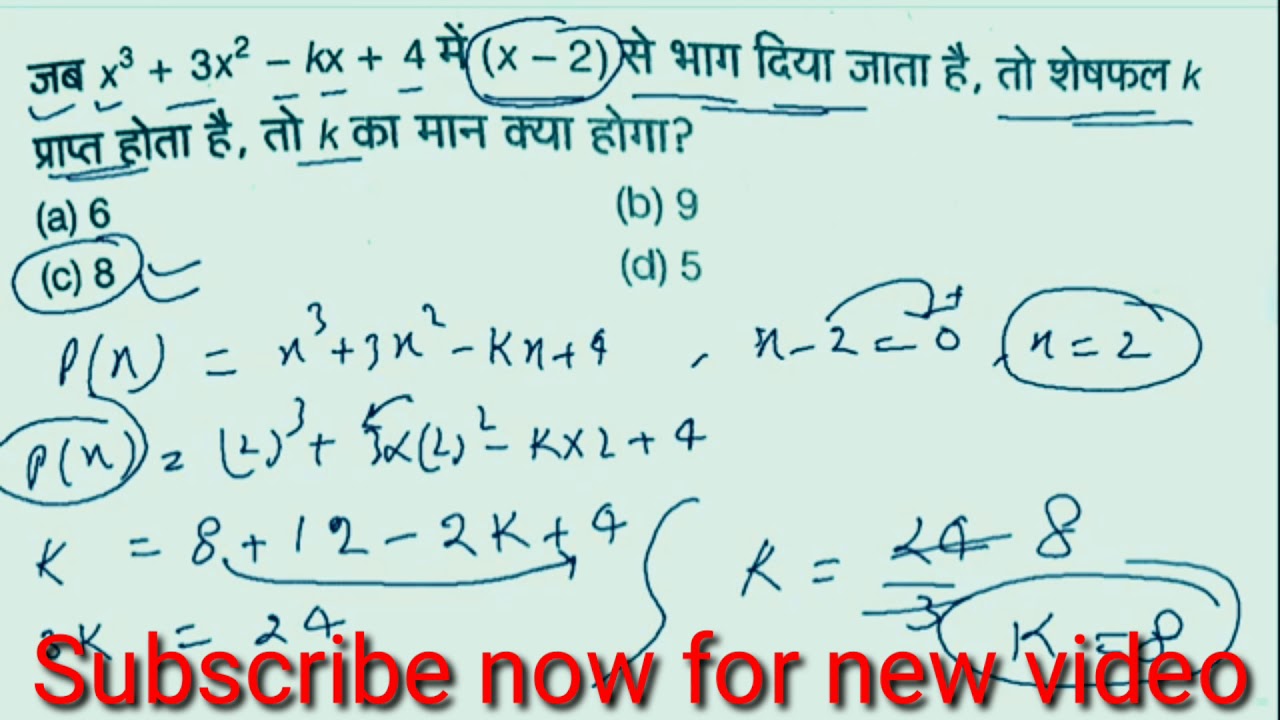 Polytechnic entrance Exam preparation 2020, बहुपद एवं गुडनखंड, Vikas sir, VK Study point - YouTube