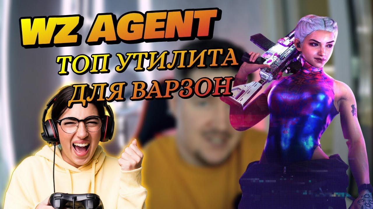 Эксперимент с WZ AGENT. ЭТА УТИЛИТА изменит Ваш игровой процесс в ...