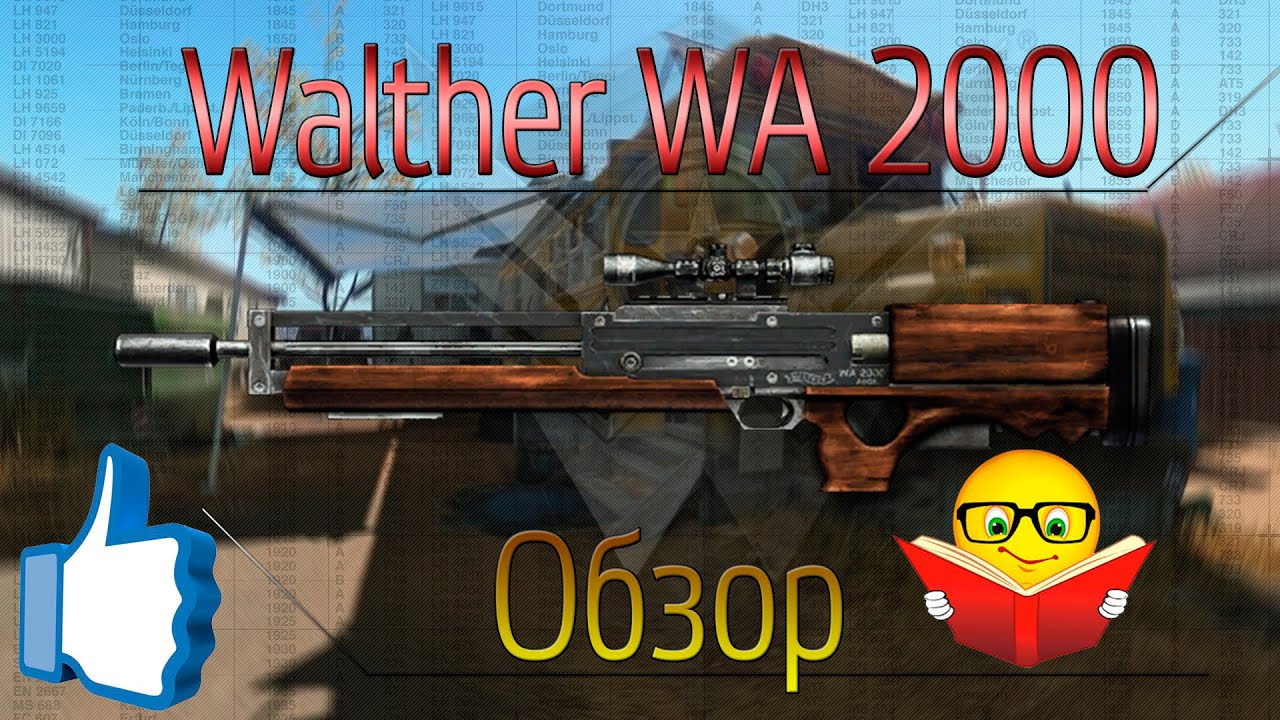 WarFace Обзор Walther WA 2000 - Стоянка - YouTube