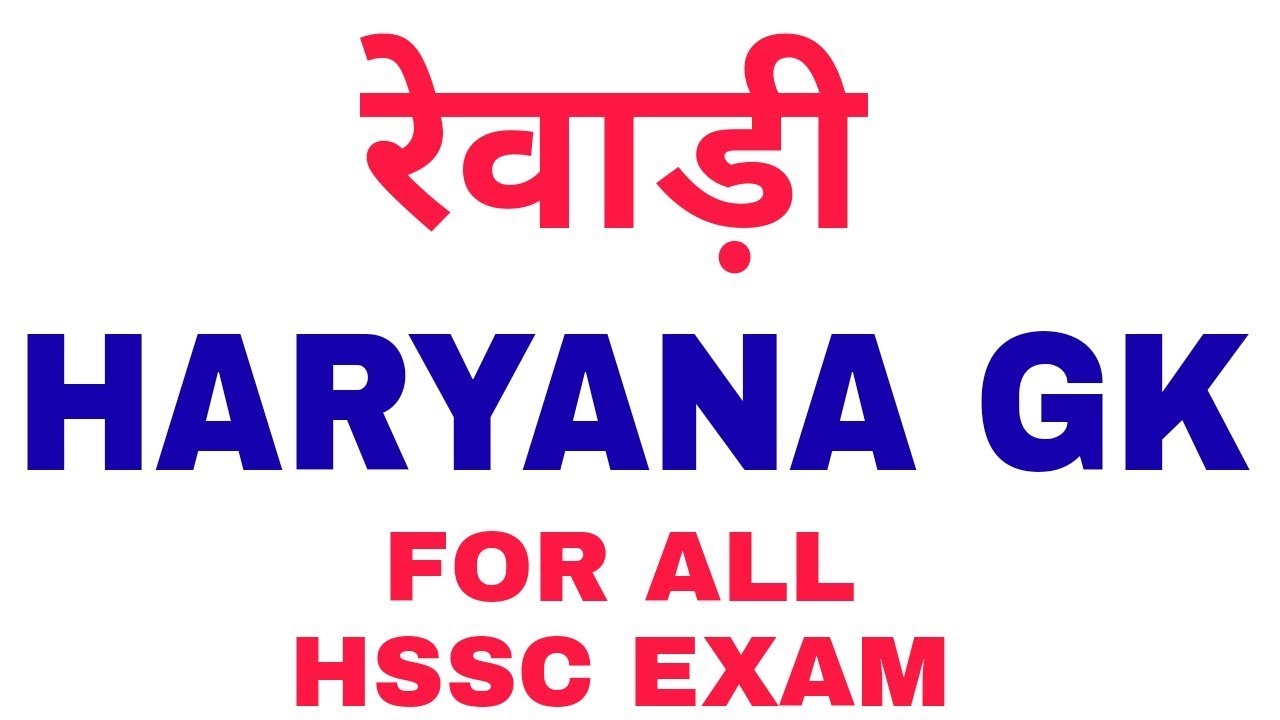 Rewari Haryana GK District Wise For HSSC Exam - YouTube