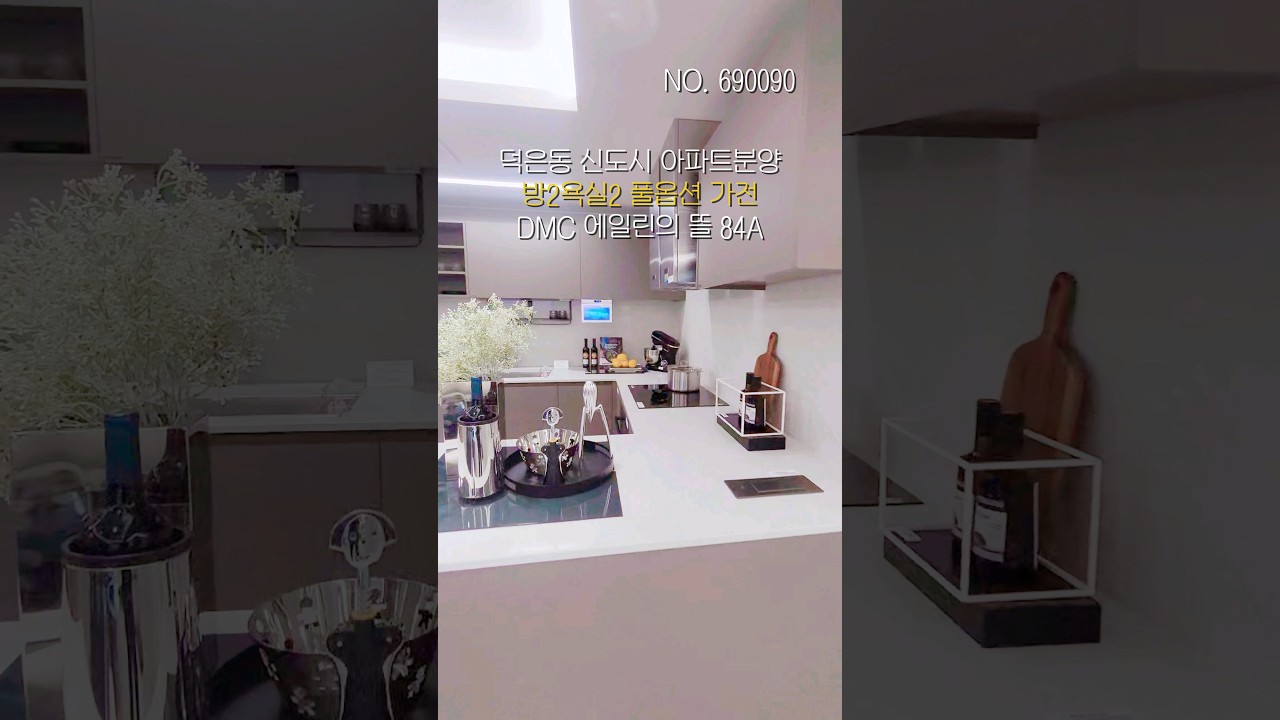 dmc 에일린의 뜰 84a ☎️1566-5136 #신축아파트분양 #신축빌라 #다홈주택건설 - YouTube