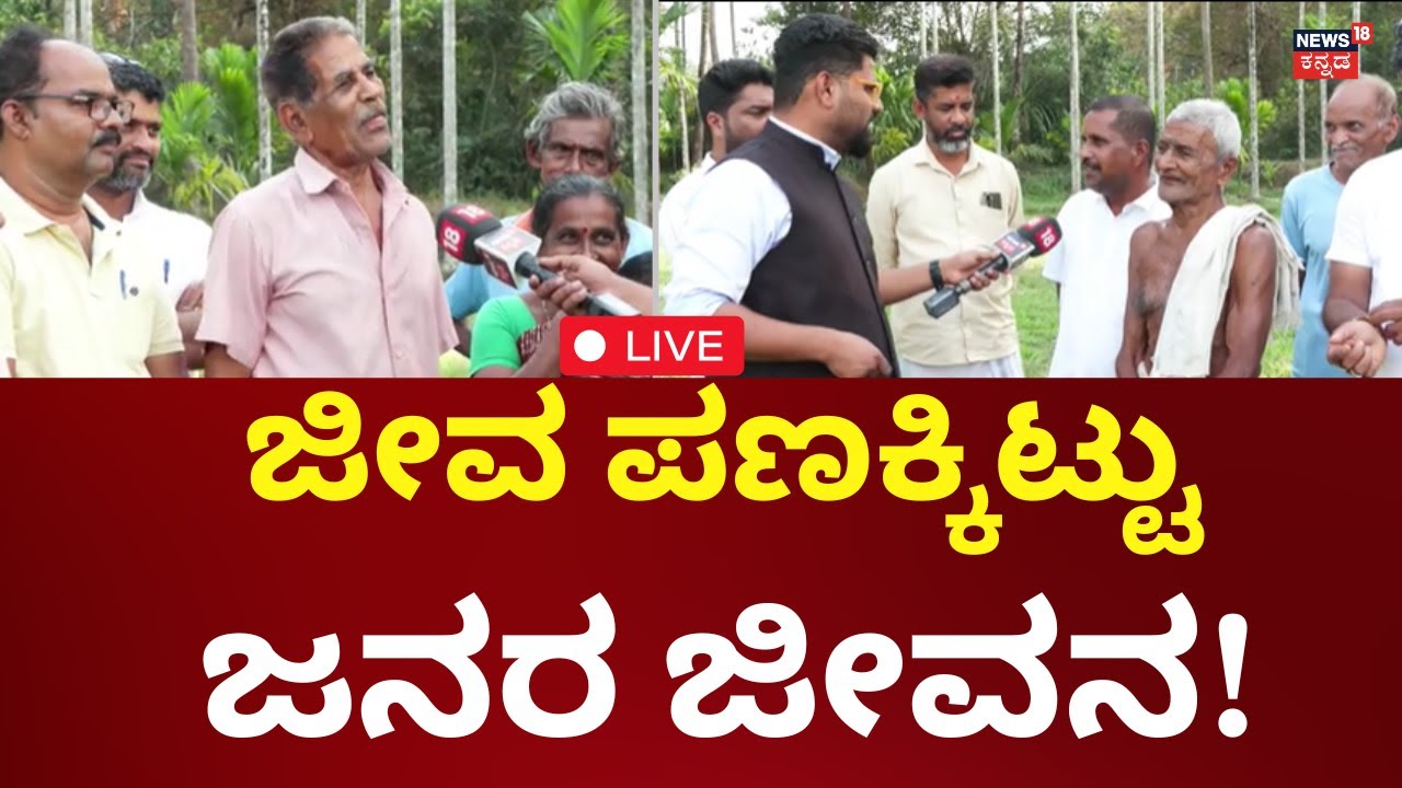 🔴 LIVE: Nammuralli News18 | ಬೈಂದೂರು ಕ್ಷೇತ್ರದ ಜನರ ಗೋಳು ಕೇಳೋರು ಯಾರು? - YouTube
