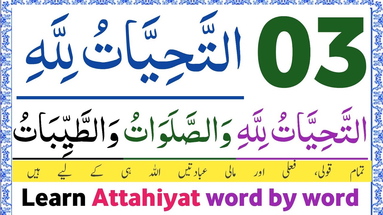 Learn Attahiyat DUA || Attahiyat || Tashahhud | Attahiyat with Tajweed ...