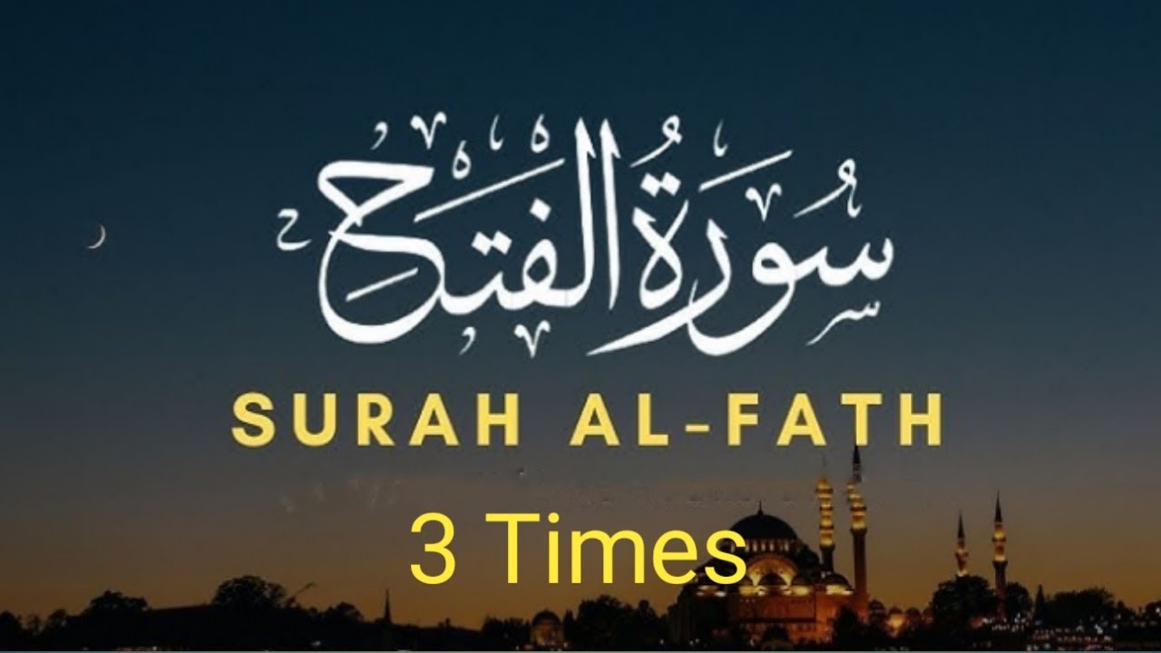 Surah Al Fath/Surah Al Fatah /Surah Fatah 3 Times/ - YouTube