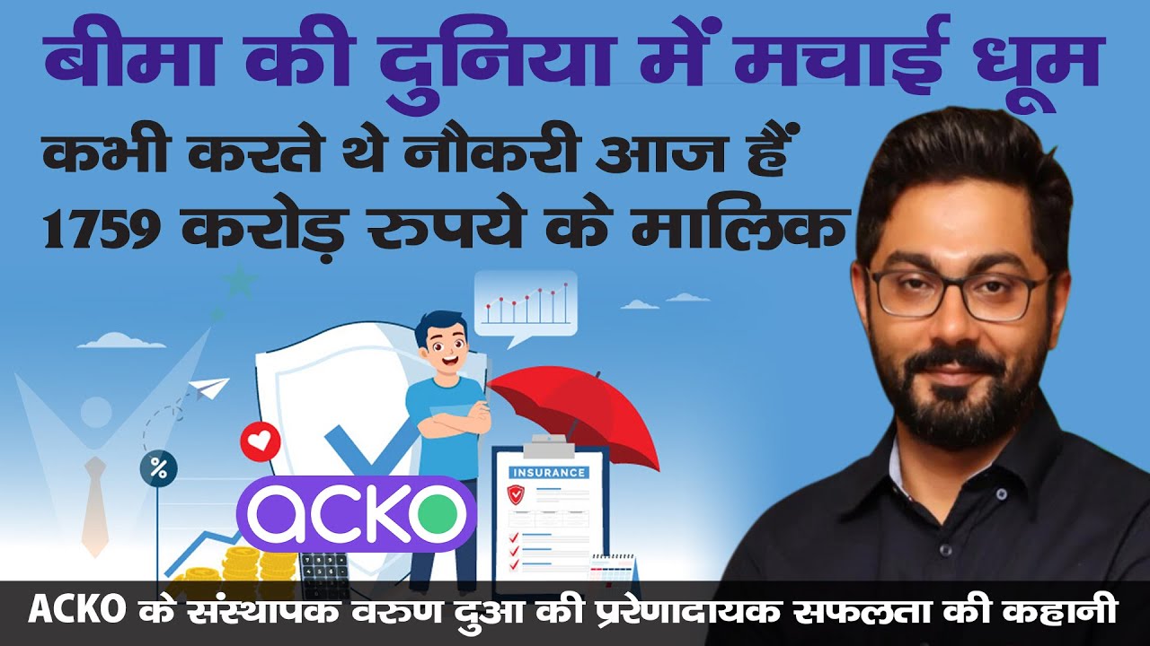 ACKO के संस्थापक वरुण दुआ की प्रेरणादायक कहानी | Unforgettable Success ...