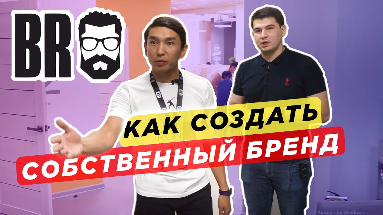 Как создать свой бренд | BRO glasses | Бизнес с Китаем - YouTube