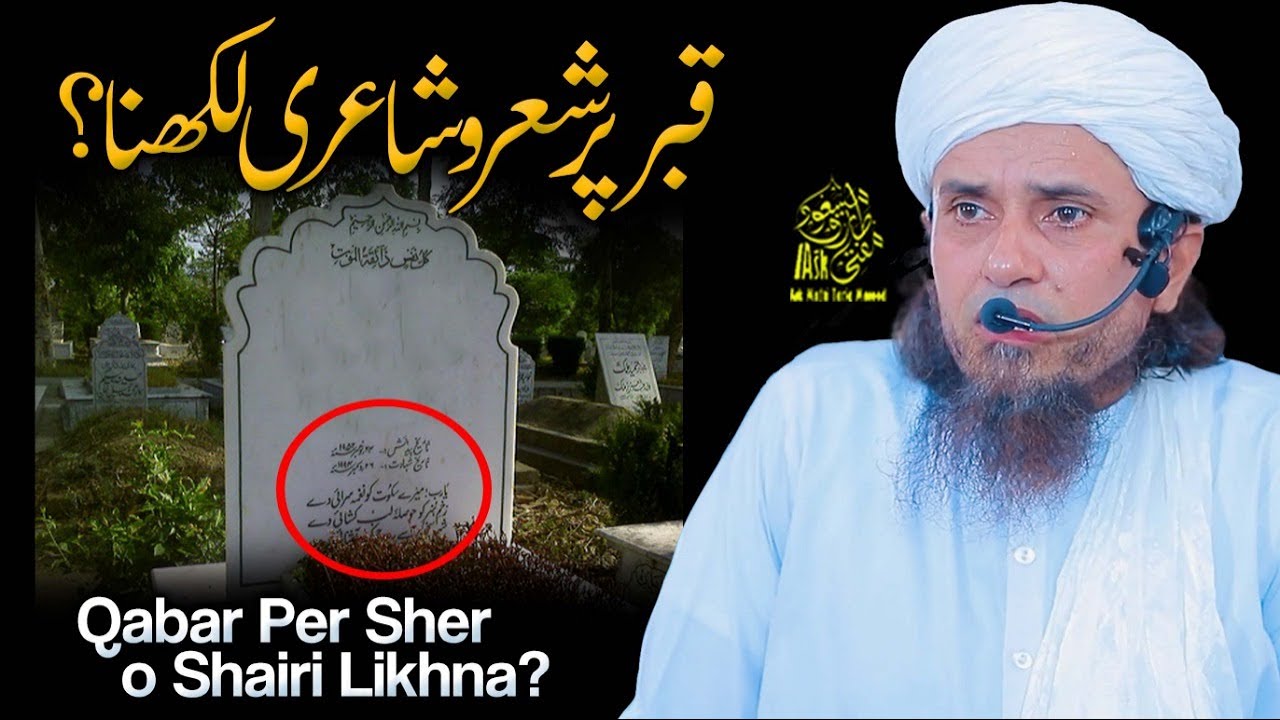 Qabar Par Sher o Shairi Likhna | Ask Mufti Tariq Masood - YouTube