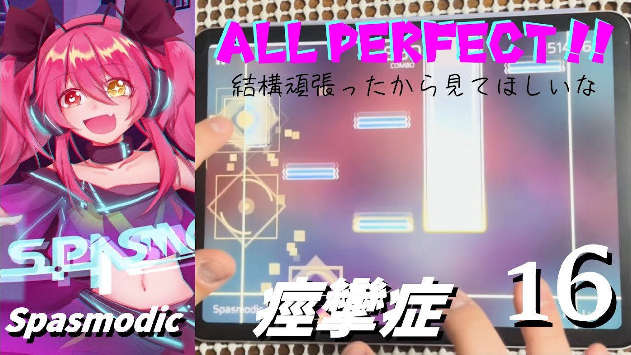 【Phigros】 Spasmodic (AT) All Perfect 導入付き - YouTube