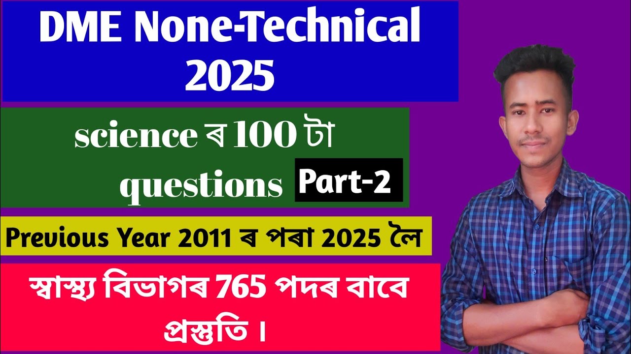 dme non technical question || previous year question paper gk ...