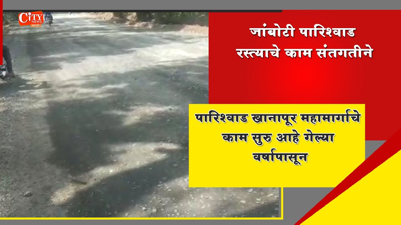 Jamboti Road Work Is Pending From Past 1 Year Citizens Demand To ...