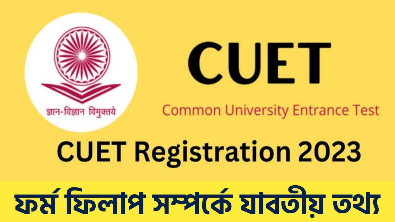 CUET : Examination Details/ How to Fillup Form and Fees / Important ...
