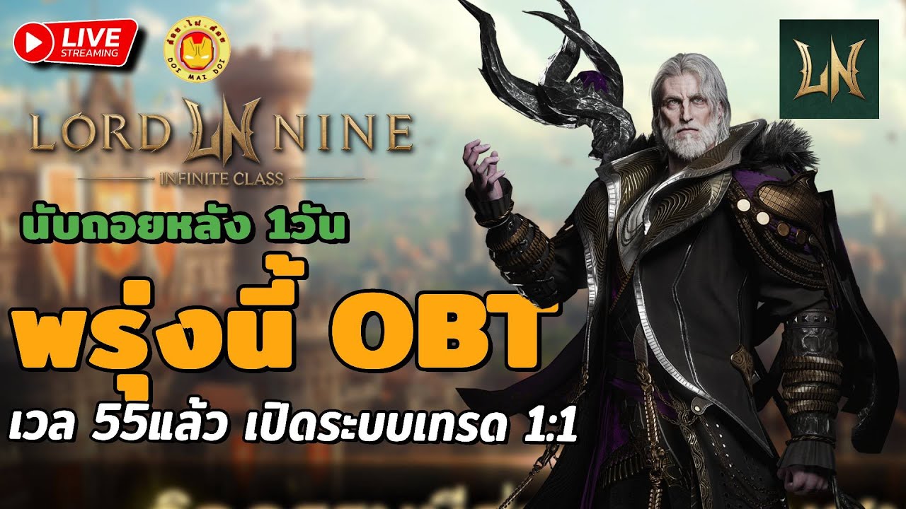 🔴 Lord Nine: Infinite Class | พรุ่งนี้เปิดจริง พร้อมยัง? รีวิวทุกระบบ ...