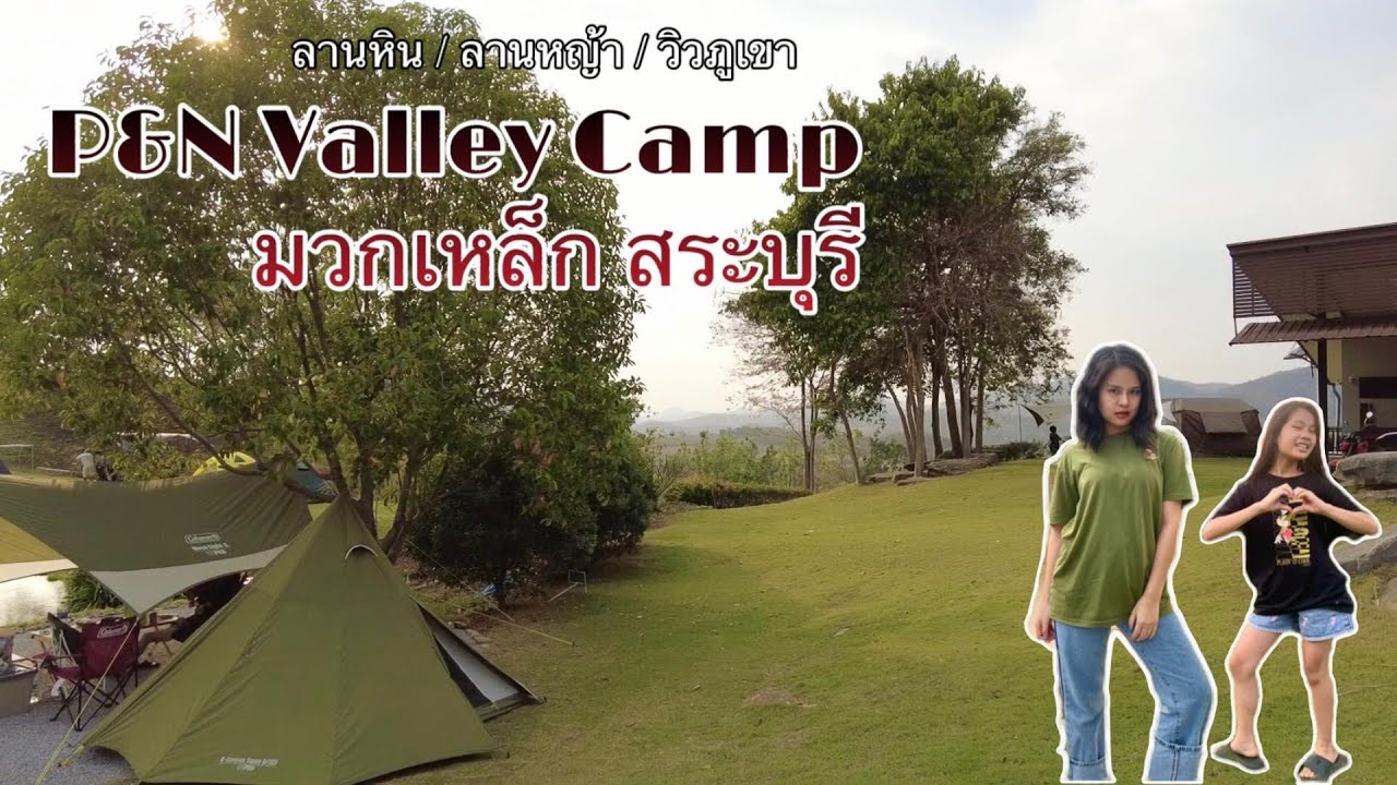 P&N Valley Camp วิวสวย บรรยากาศดี l ลานหิน ลานหญ้า วิวภูเขา มีให้เลือก ...
