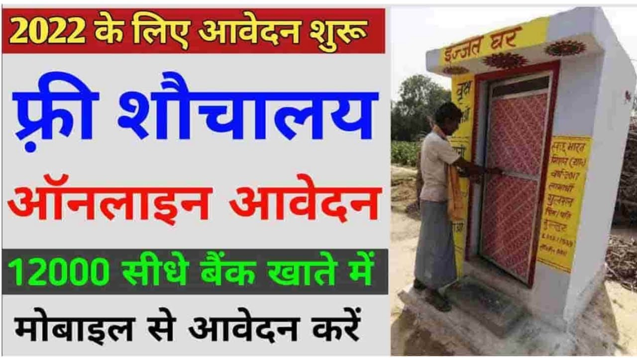 Toilet Online Apply 2023 | Swachh Bharat Mission Gramin Toilet Apply ...
