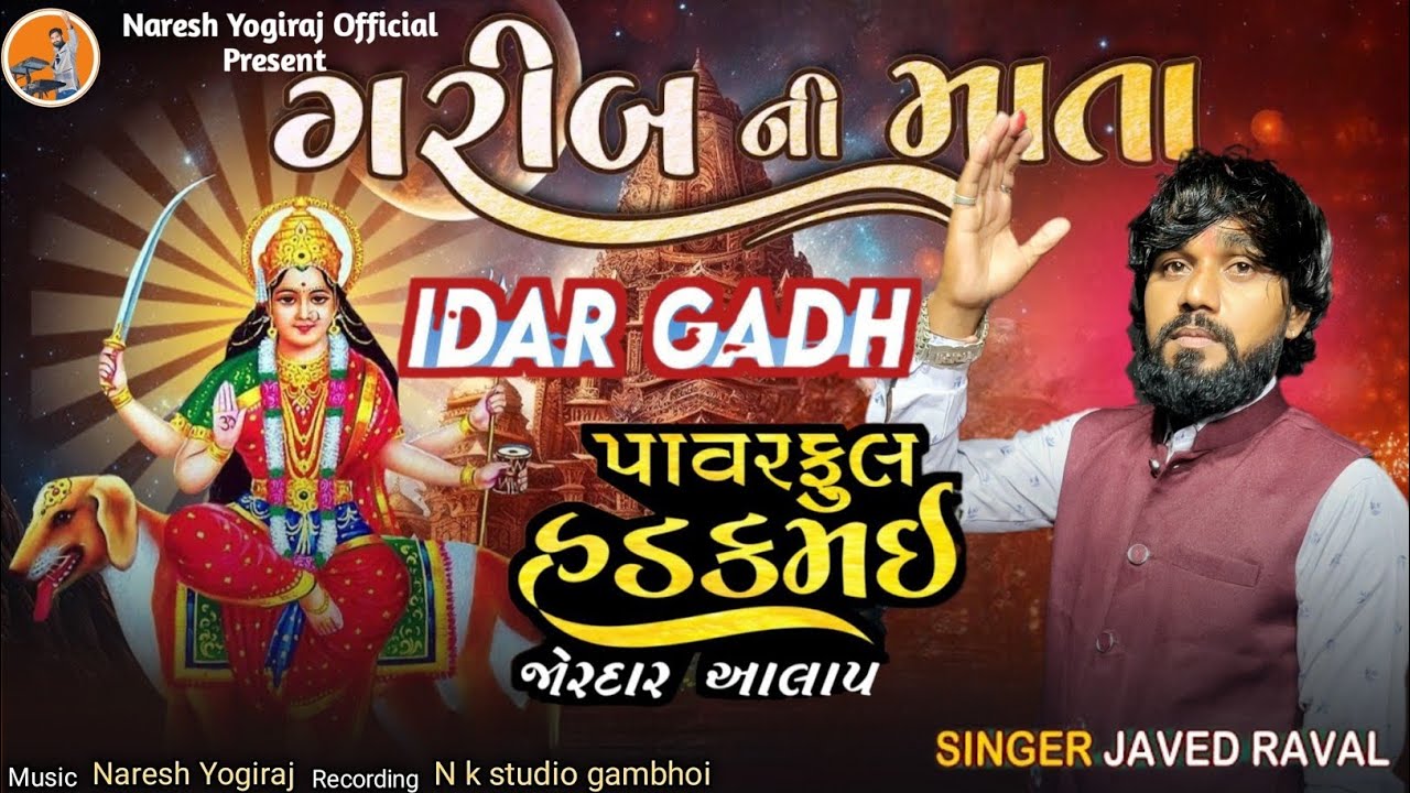 || Idar Gadh | હડકાઇ માં નો આલાપ | Javed Raval || - YouTube