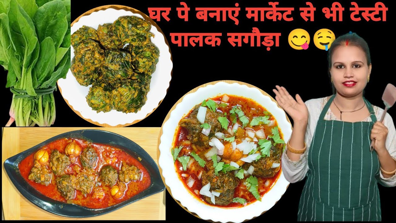 Sakauda Recipe 🤤। सकौड़ा बनाने की विधि 😋। How To Make Palak sakauda ...