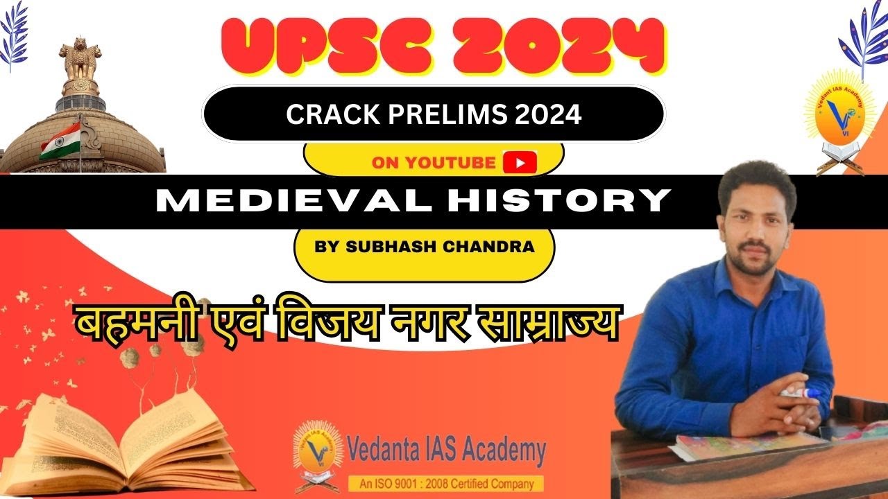 बहमनी एवं विजय नगर साम्राज्य || medieval history || UPSC 2024 - YouTube