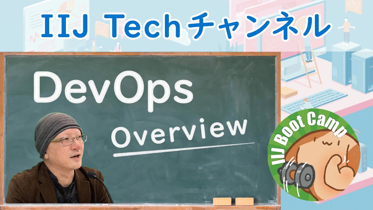DevOps Overview(IIJ Bootcamp 2022) - YouTube