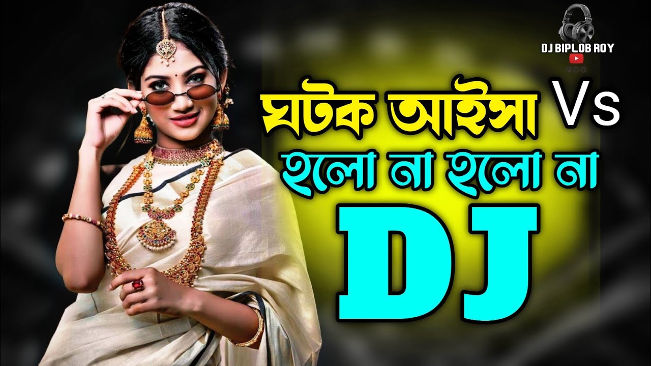ঘটক আইসা Vs হলো না হলো না - Dj (Remix) Tiktok | Viral Top Dj Gan 2025 ...