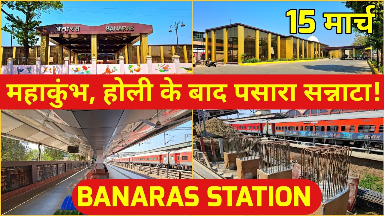 Varanasi New Banaras Railway Station Redevelopment l महाकुंभ के बाद ...