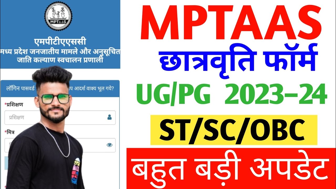 MPTAAS Scholarship Form Kaise Bhare 2023 || MP Scholarship Form Latest ...