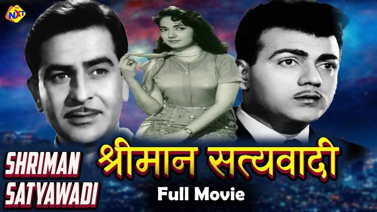 Shriman Satyawadi - श्रीमान सत्यवादी (1960) Hindi Full Movie | Raj Kapoor | Mehmood | TVNXT ...