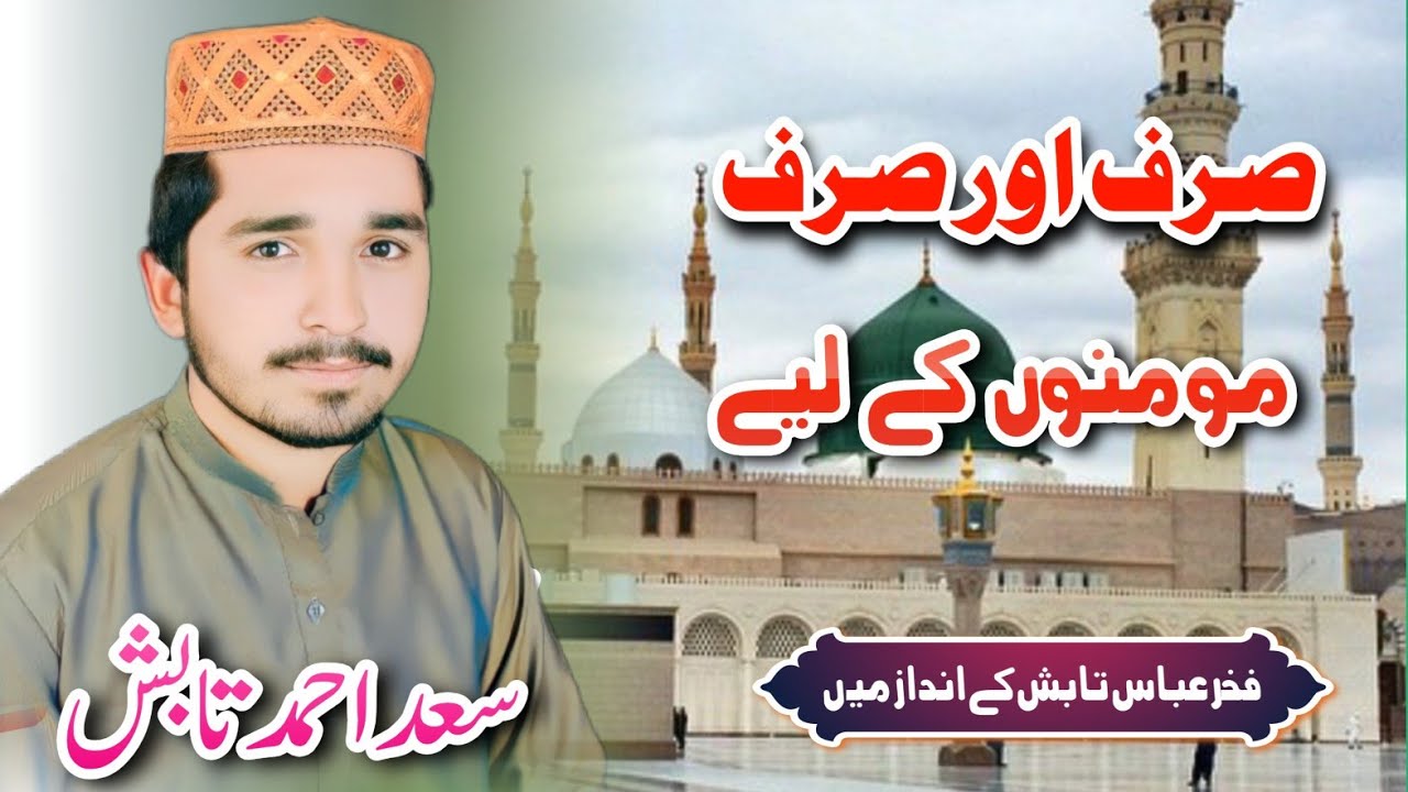 mix heart touching naat | muhabbtan tu pakan naal payi rakhien momna ...