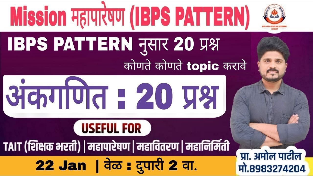 Mission महापारेषण | अंकगणित 20 प्रश्न | IBPS pattern | #math #Reasoning ...