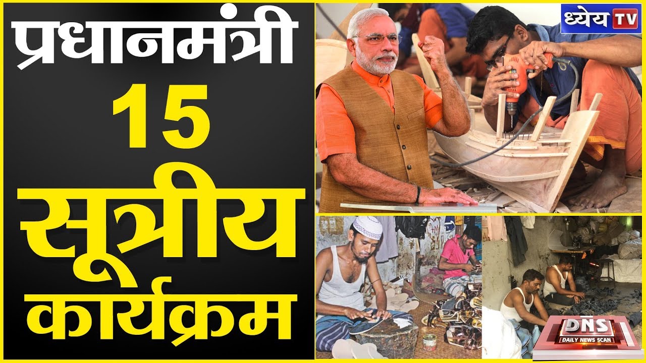 DNS : What is 15 Point Programme ? - YouTube