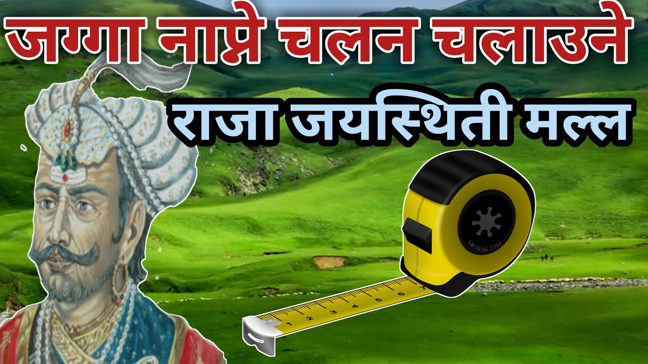 जयस्थिअती मल्ल | Malla King of Nepal | Jayasthiti malla |Malla Dynasty ...