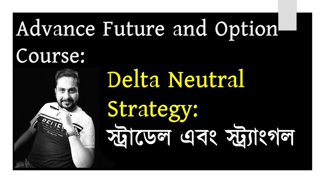 Delta Neutral Strategy:স্ট্রাডেল এবং স্ট্র্যাংগল - YouTube