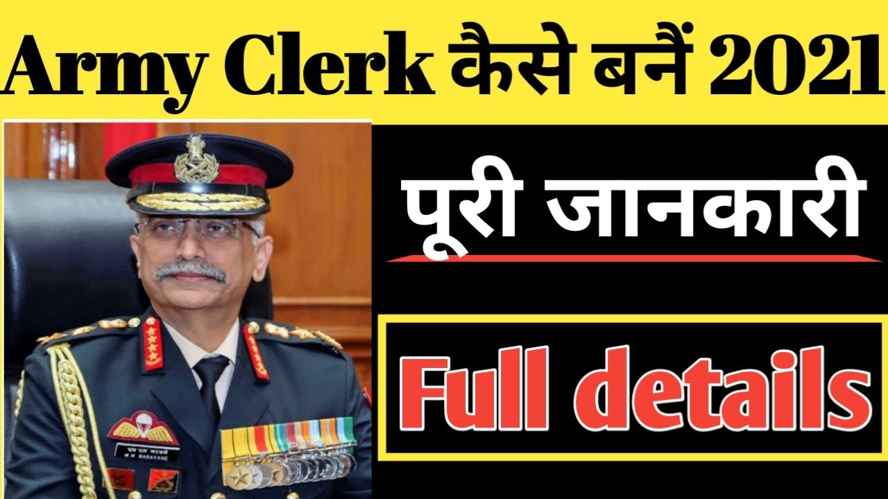 Army Clerk कैसे बनैं 2021 | army clerk qualification| army clerk height ...
