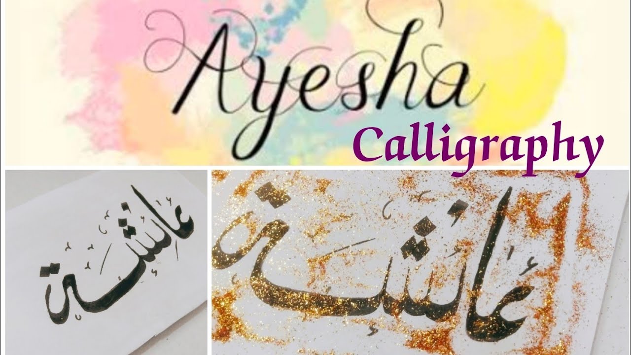 The name of Ayesha in calligraphy of arabic easy way to write in beautiful style - YouTube