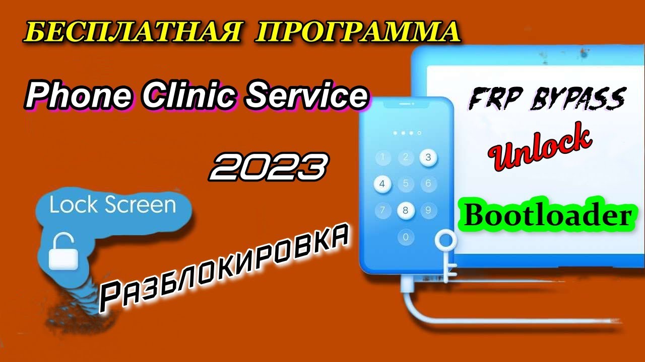 FRP Bypass.Bootloader.Бесплатная программа Phone Clinic Tool v2023 ...
